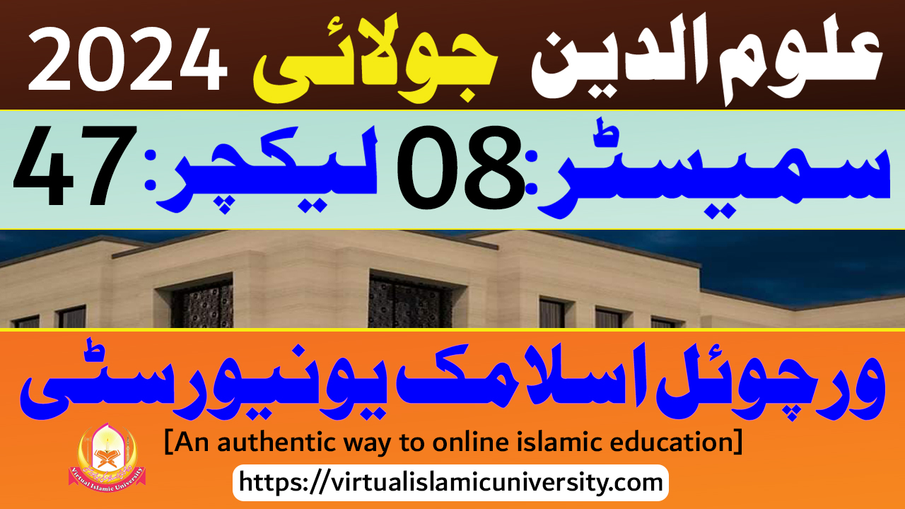 Uloom ul Deen | Semester 08 | Lecture 47 | July 2024 - Virtual Islamic University lectures videos