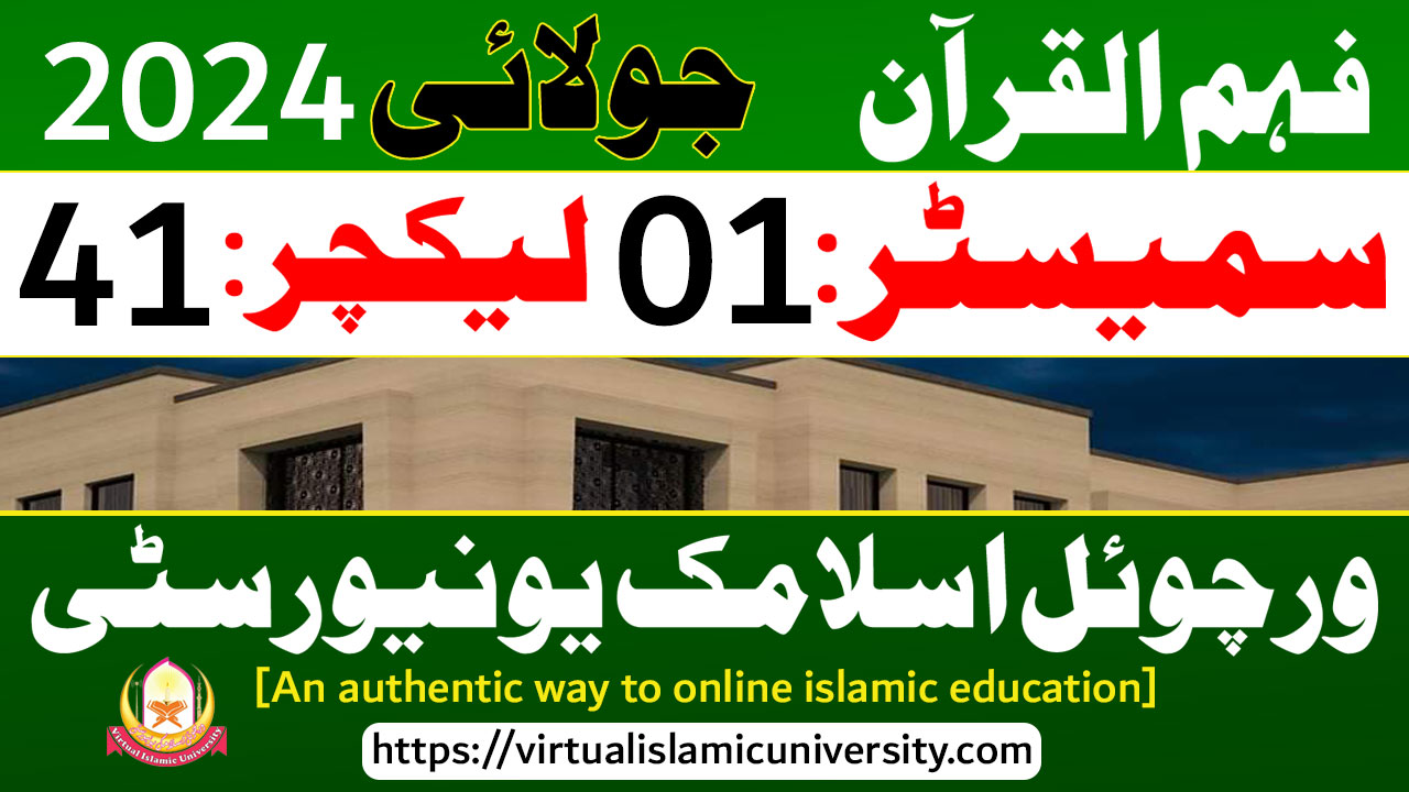 Fahm ul Quran | Semester 01 | Lecture 41 | July 2024 - Virtual Islamic University lectures videos