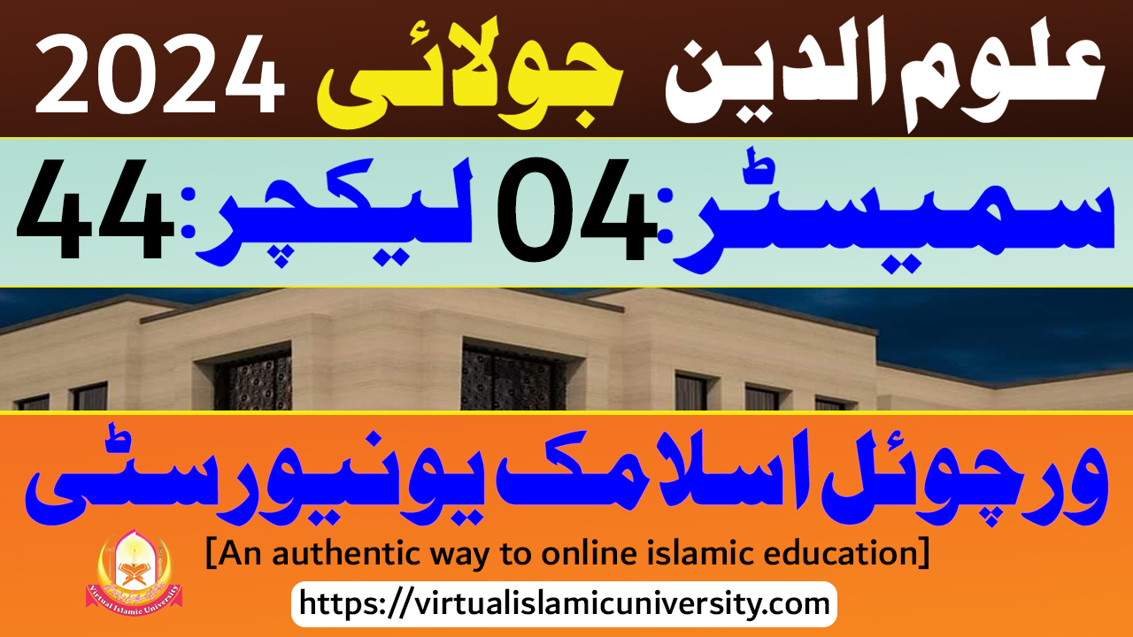 Uloom ul Deen | Semester 04 | Lecture 44 | July 2024 - Virtual Islamic University lectures videos