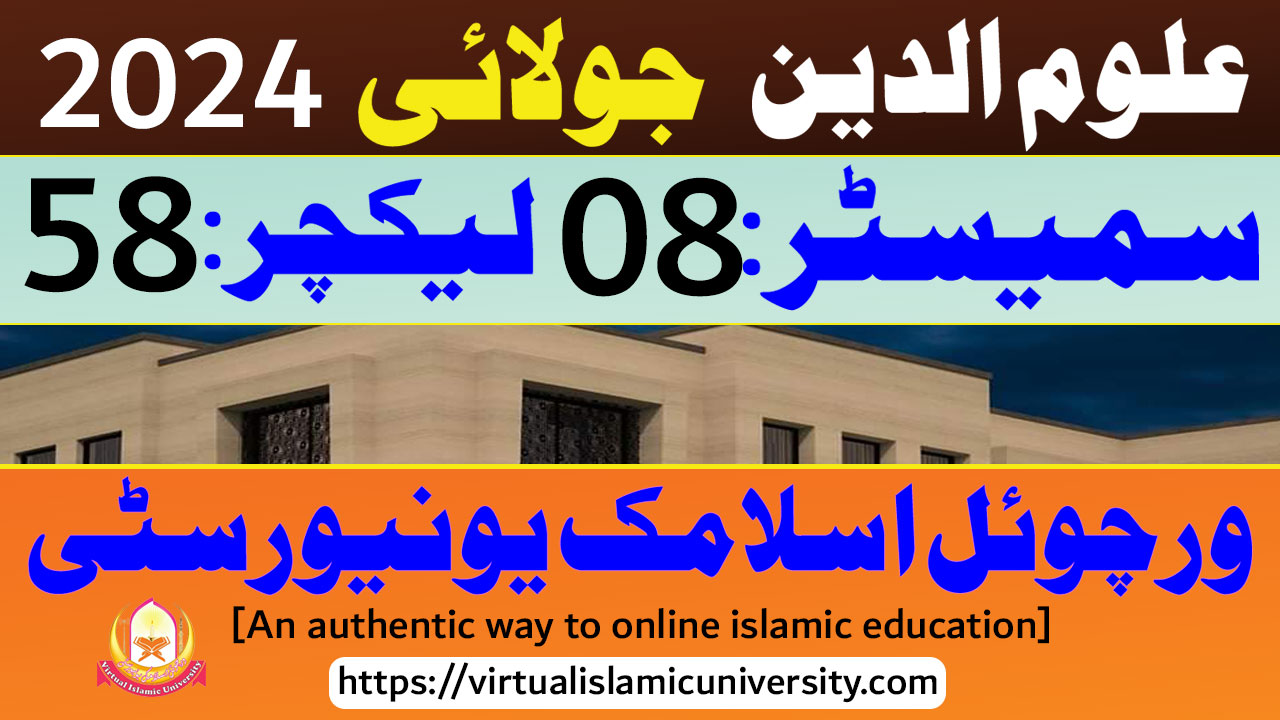 Uloom ul Deen | Semester 08 | Lecture 58 | July 2024 - Virtual Islamic University lectures videos