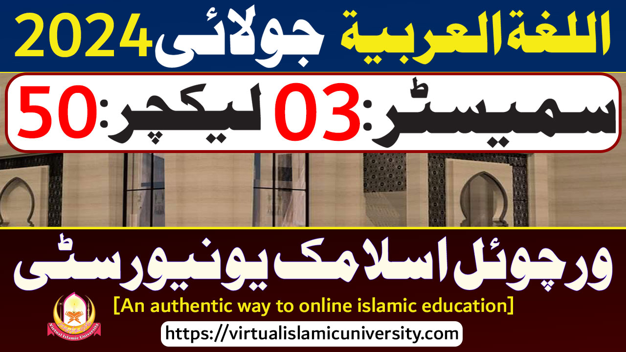 Al Lughat ul Arabiyyah | Semester 03 | Lecture 50 | July 2024 - Virtual Islamic University ...