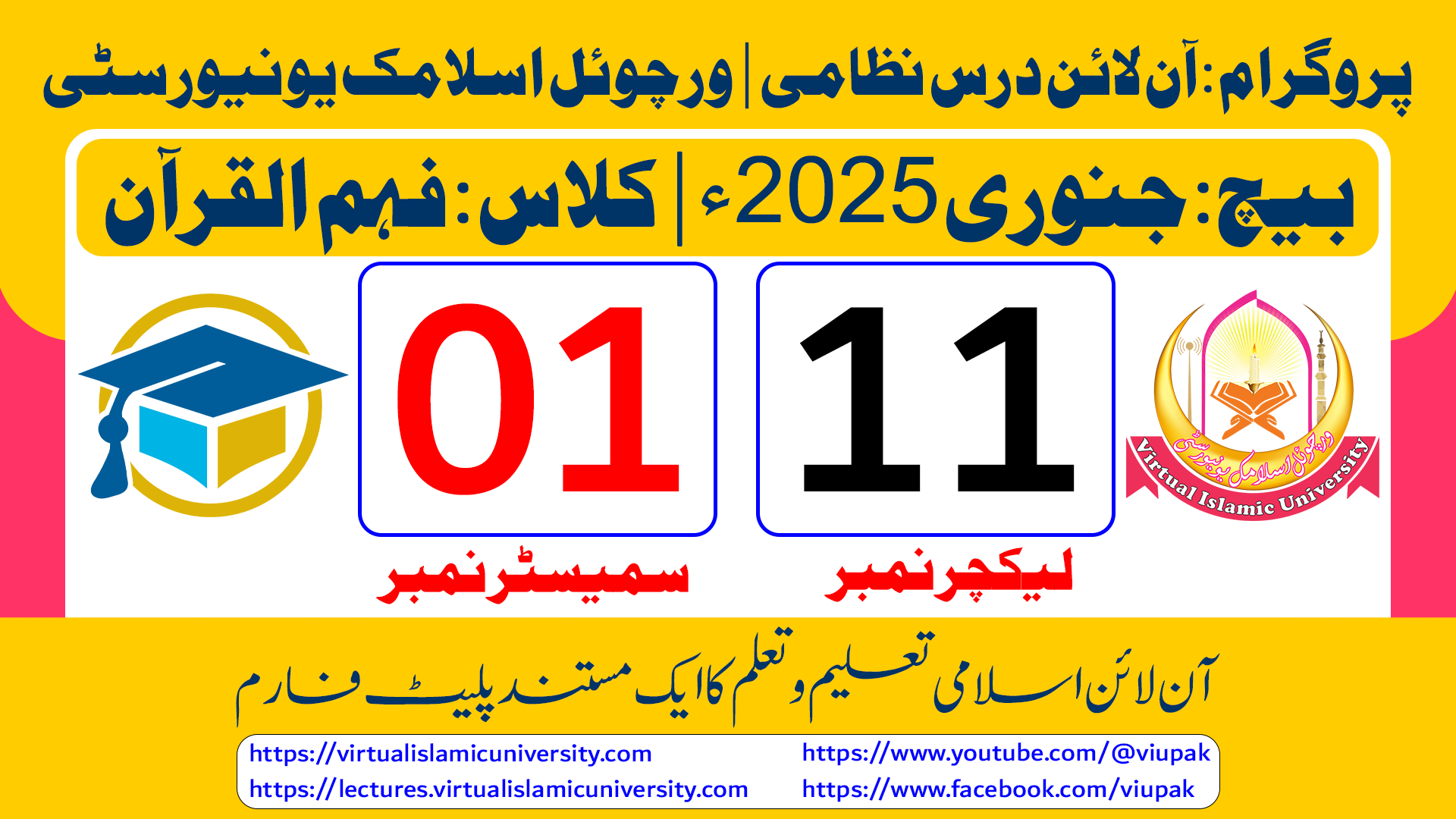 Lec: 11 | S: 01 | Fahm ul Quran | Batch Jan 2025 - Virtual Islamic University lectures videos