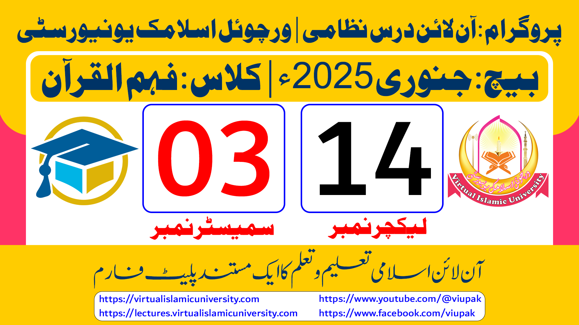 Lec: 14 | S: 03 | Fahm ul Quran | Batch Jan 2025 - Virtual Islamic University lectures videos
